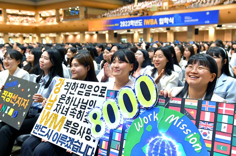 2023학년도 IWBA 입학식 - 하나님의교회 세계복음선교협회