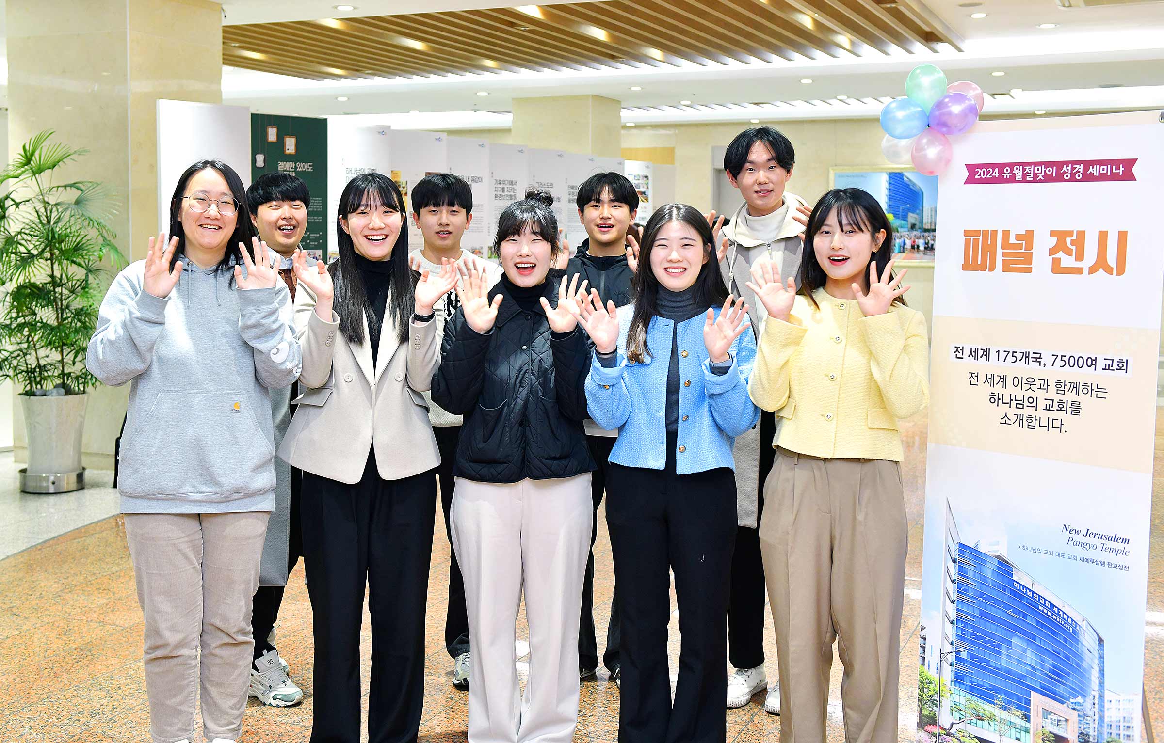 2024 유월절맞이 성경 세미나 ‘길을 찾아서’ - 하나님의교회 세계복음선교협회