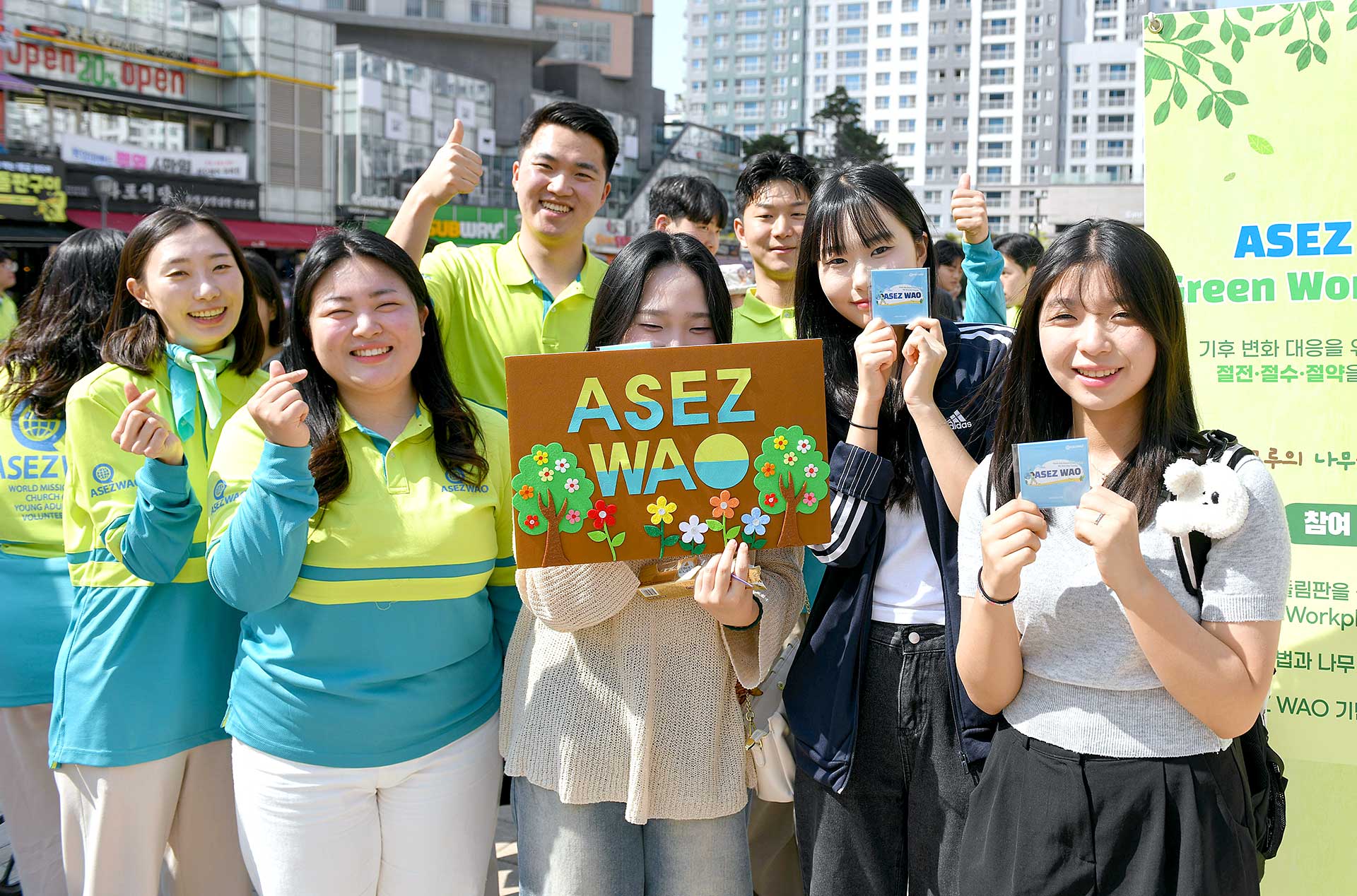 제5차 ASEZ WAO 거리 캠페인 - 하나님의교회 세계복음선교협회