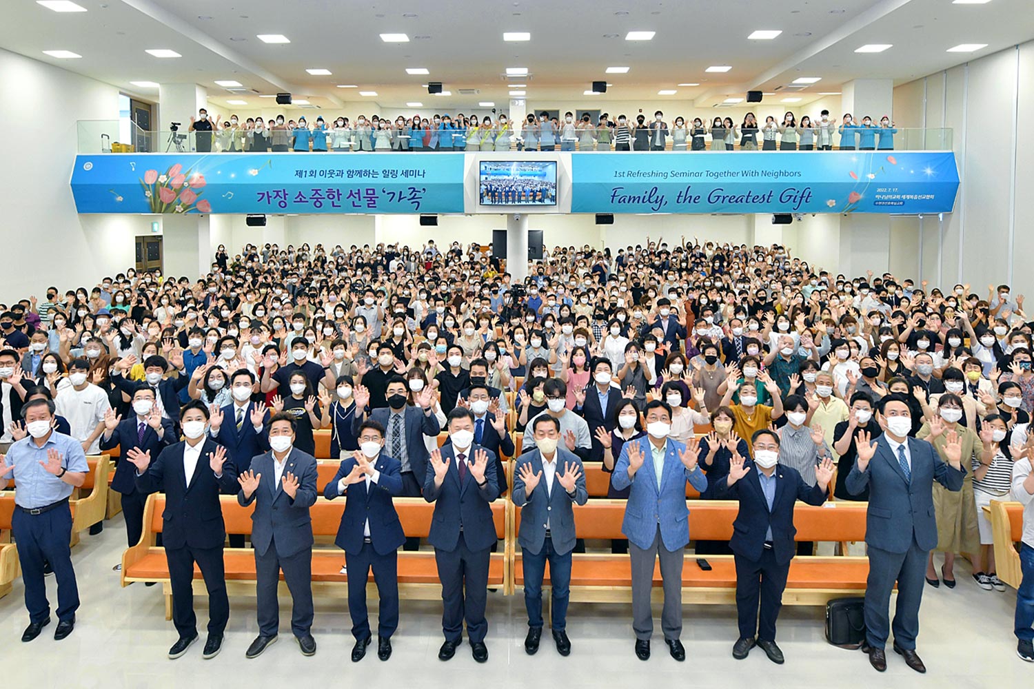 제1회 이웃과 함께하는 힐링 세미나 - 하나님의교회 세계복음선교협회