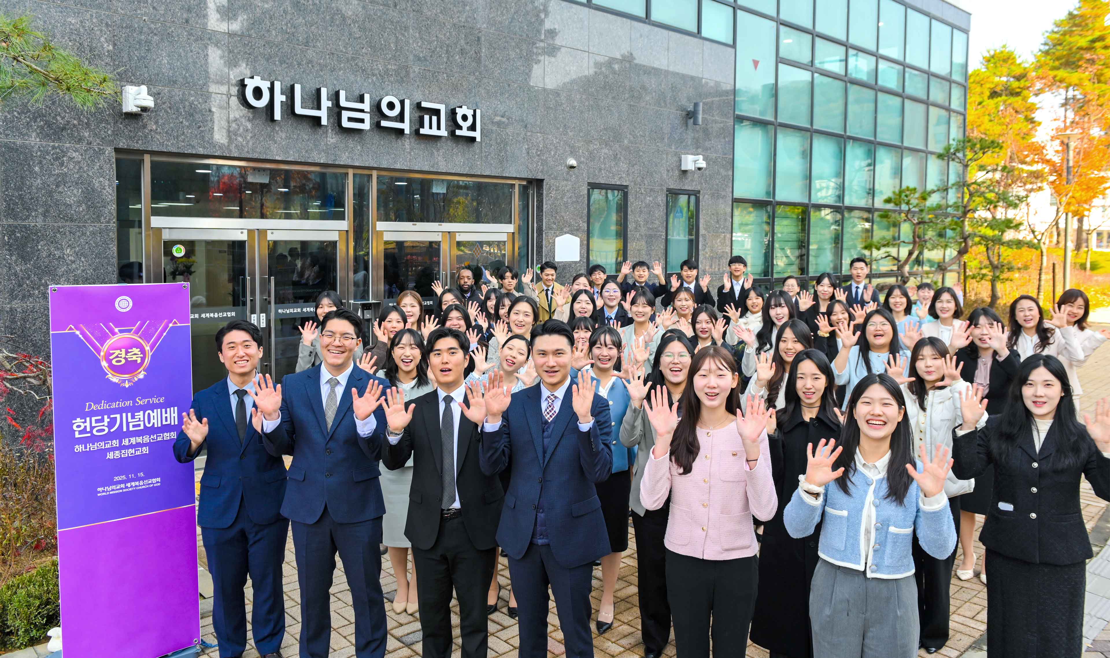 Sejong Jiphyeon Church Dedication Service - World Mission Society ...